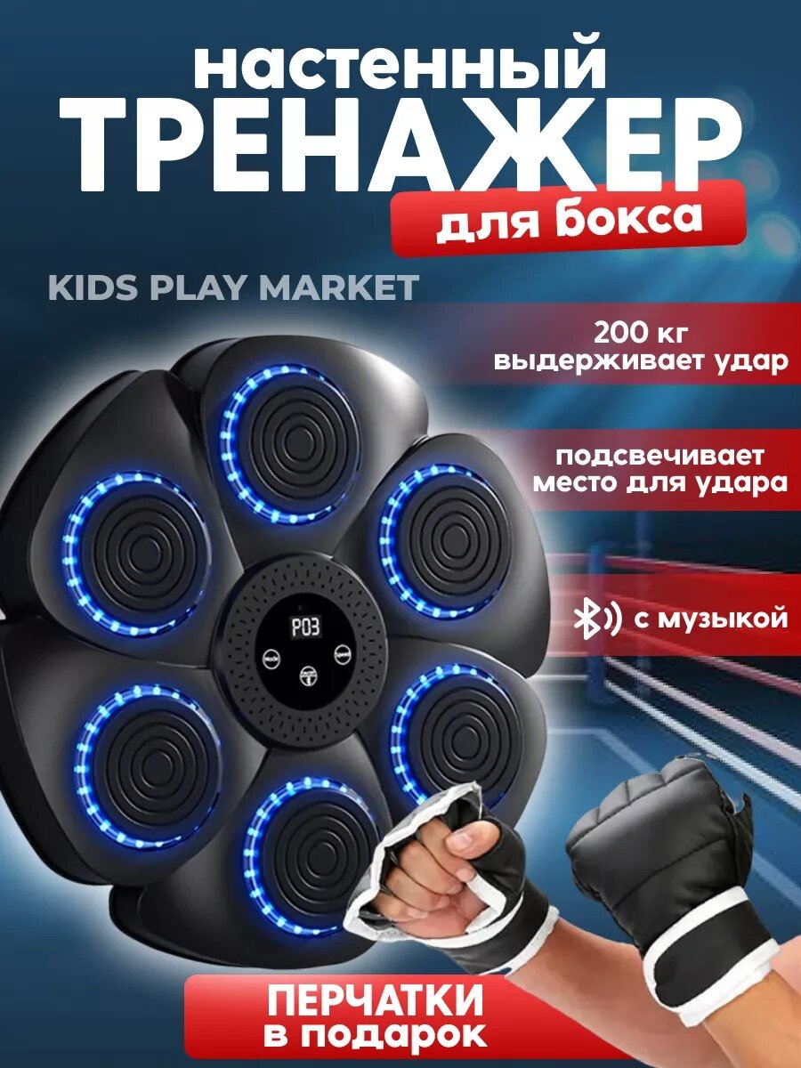Настенный электронный Боксерский тренажер музыкальный, интерактивный тренажер с музыкой, блютуз, Лапы боксерские