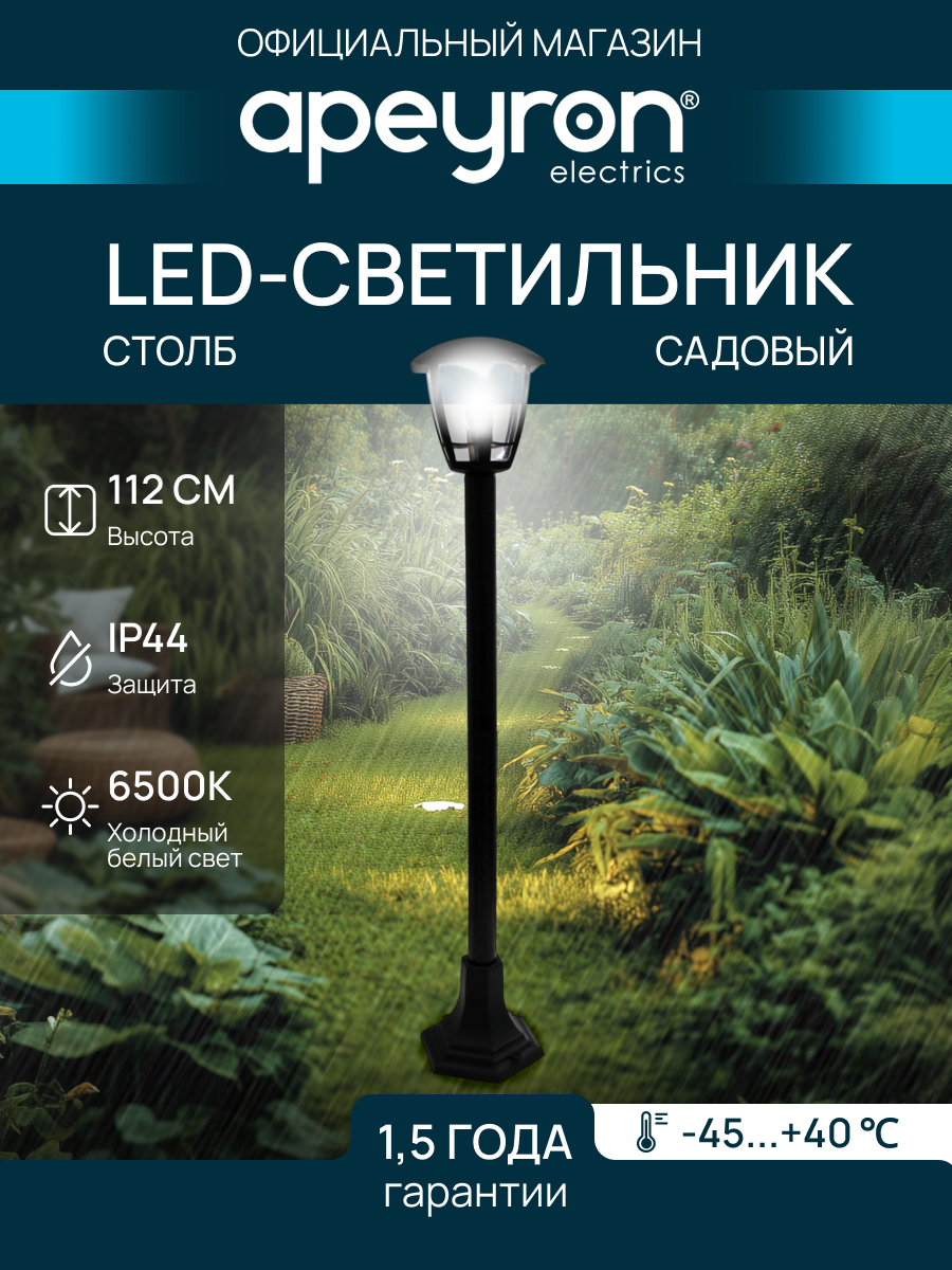 Декоративный напольный садово-парковый светодиодный светильник Валенсия 3 ДТУ 07-8-004 У1 / IP44 / 8Вт/ 720Лм / 6500К / 220В / черный