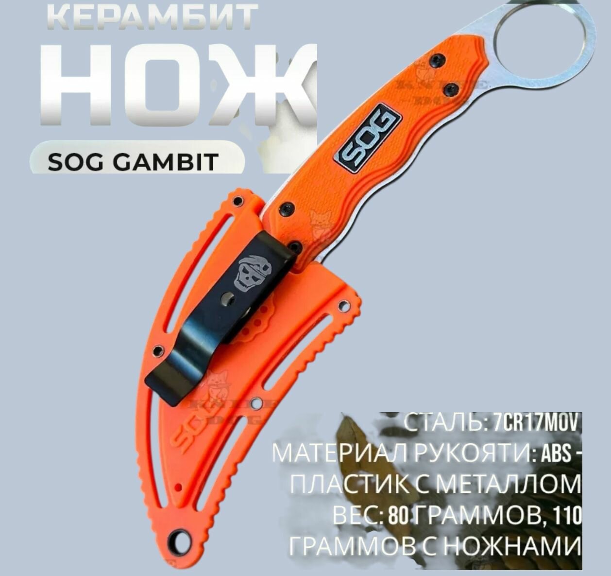 Нож SOG модель GB 1001 CP Gambit