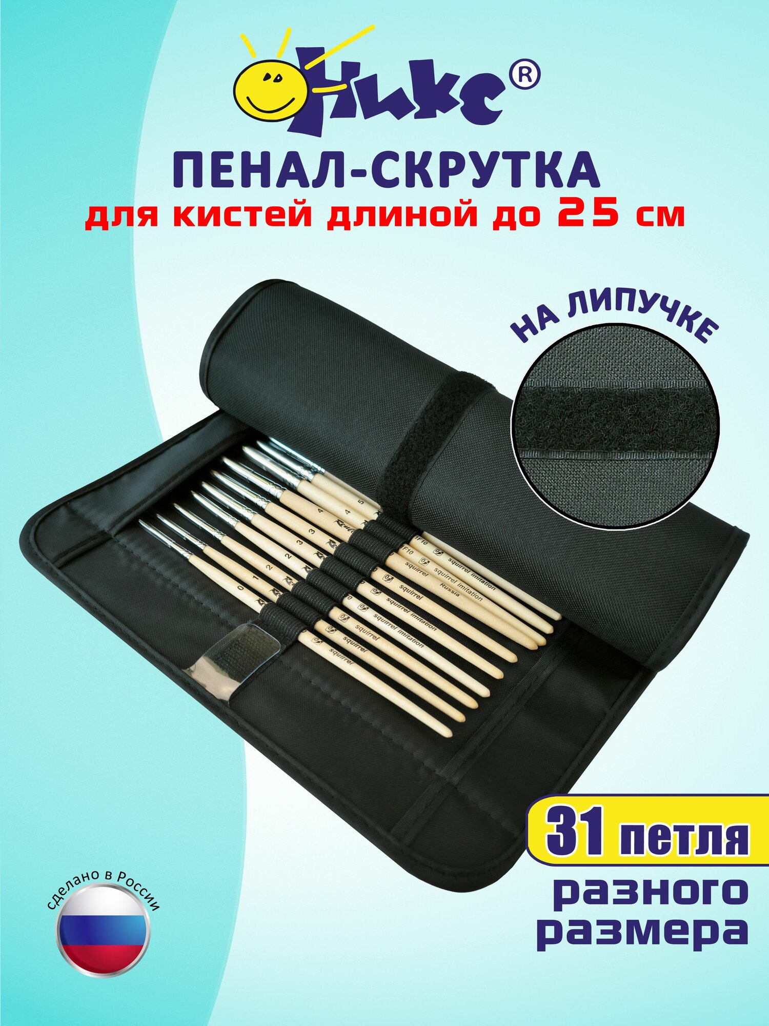 Пенал-скрутка оникс Черный графит для коротких кистей, на липучке (без наполнения), полиэстер