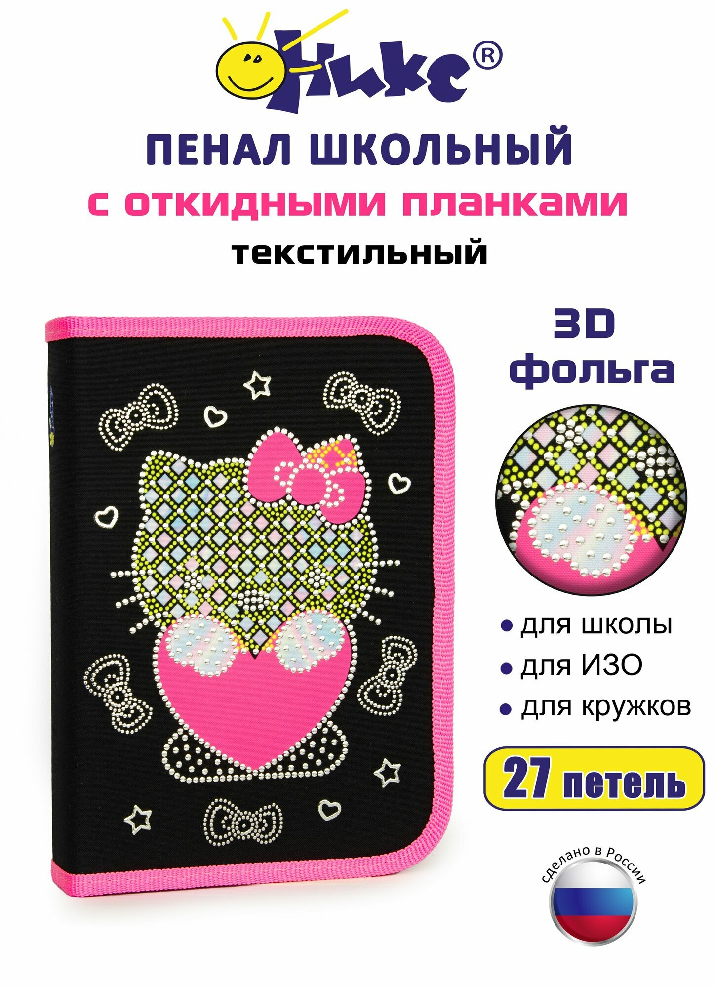 Пенал школьный оникс Кошечка в алмазах, 2 откидные планки, фольга, лак