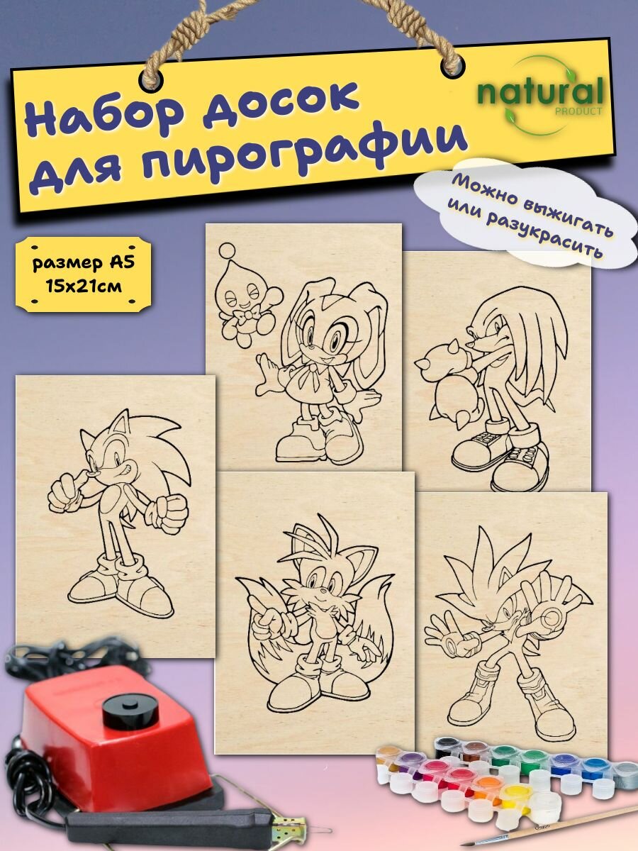 Доски для выжигания "Соник Бум", размер 15х21мм, 5 шт