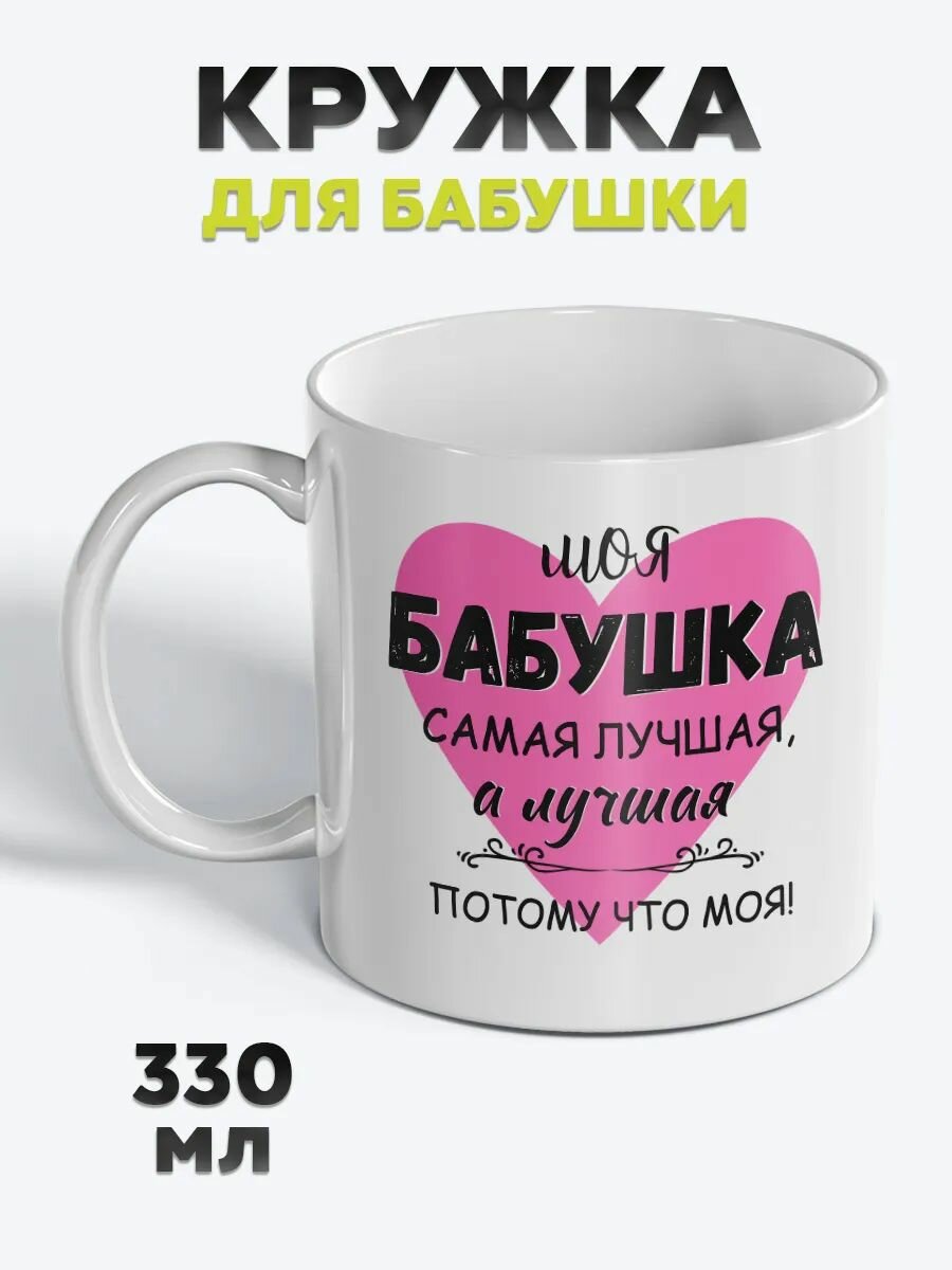 Милая Кружка с рисунком для чая Бабушка