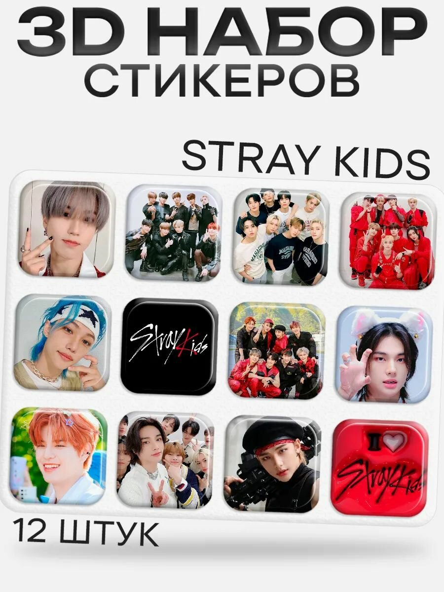 3D стикеры на телефон Stray kids
