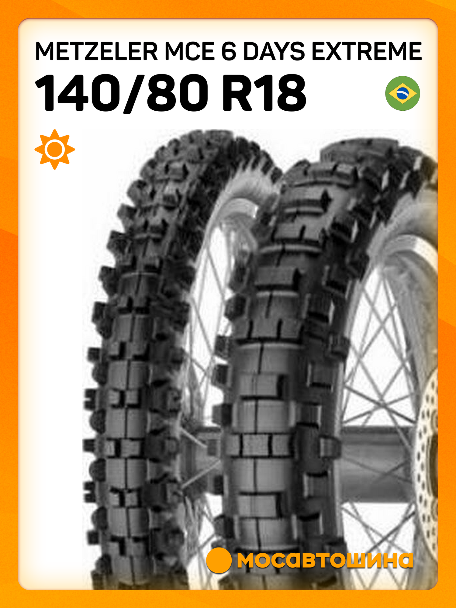 Мотоциклетные шины Metzeler MCE 6 Days Extreme 140/80 R18 70M TT_Soft (Задняя)