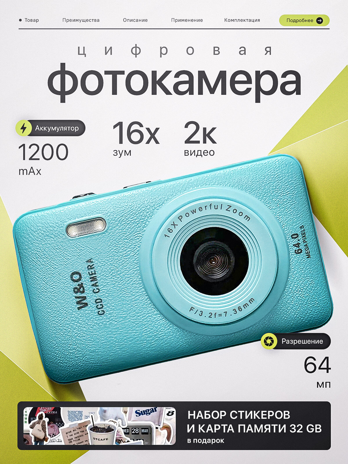 Цифровой компактный фотоаппарат(мыльница)