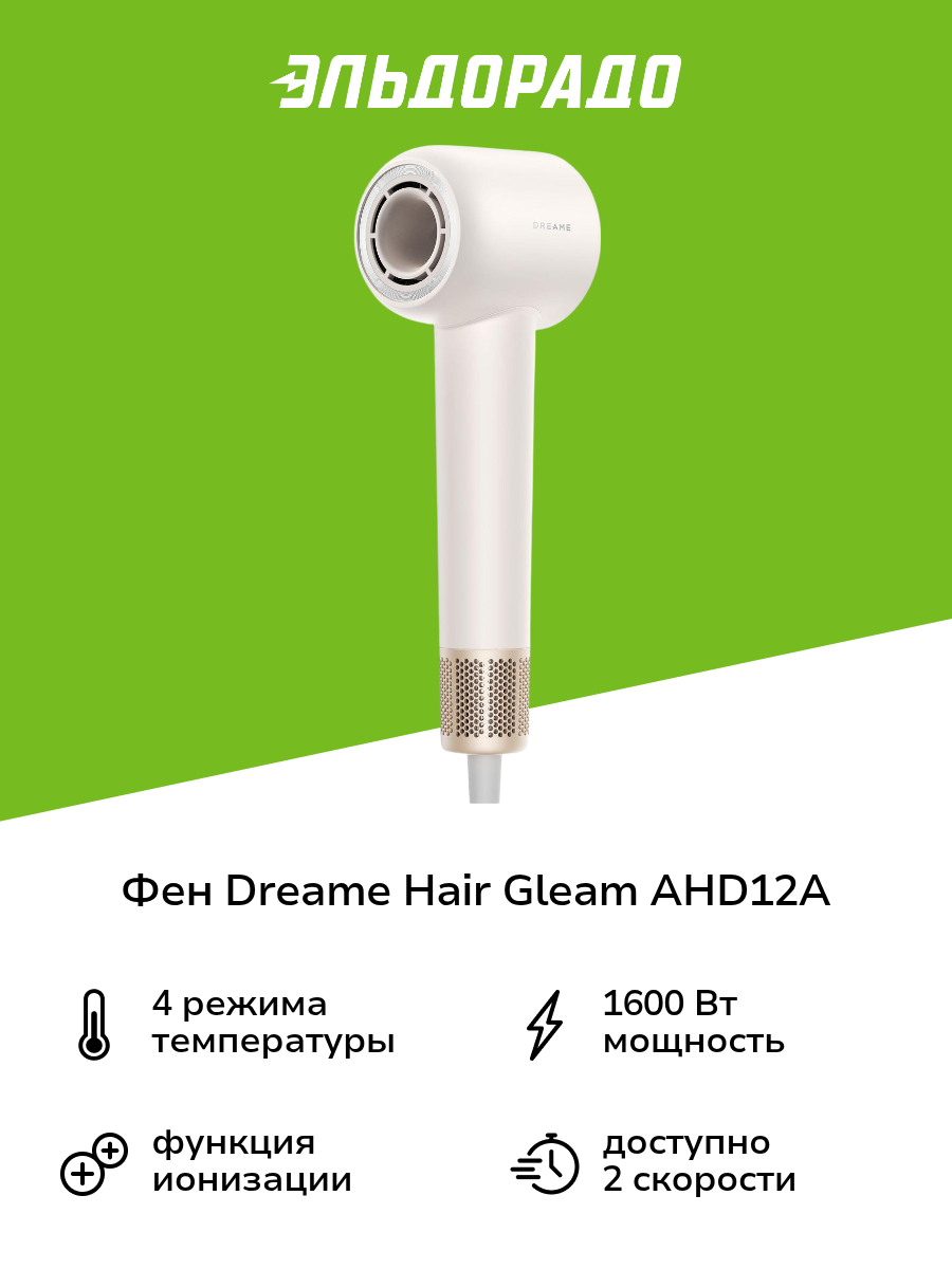 Фен Dreame Hair Gleam AHD12A White