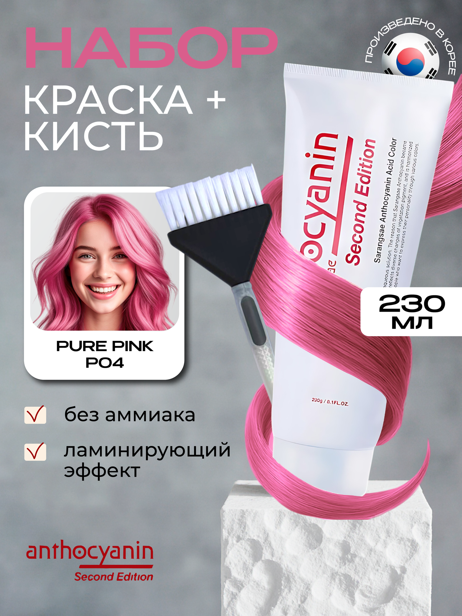 Anthocyanin Розовая краска для волос P04 Pure Pink 230 мл с кистью