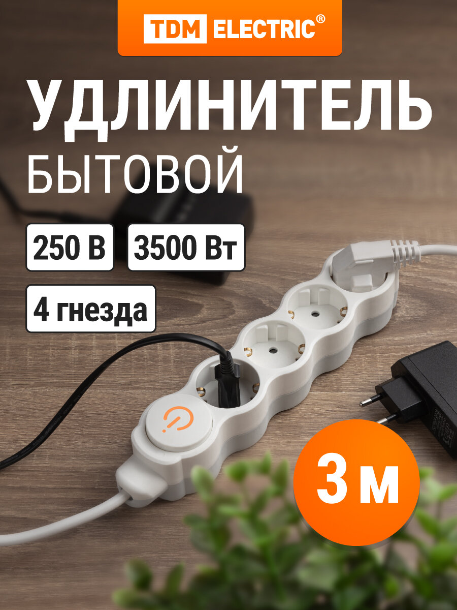 Удлинитель сетевой "Люкс" УЛ04В выкл, 4 гнезда, 3м, с/з, с з/ш, ПВС 3х1мм2 16А/250В бело-серый TDM Electric