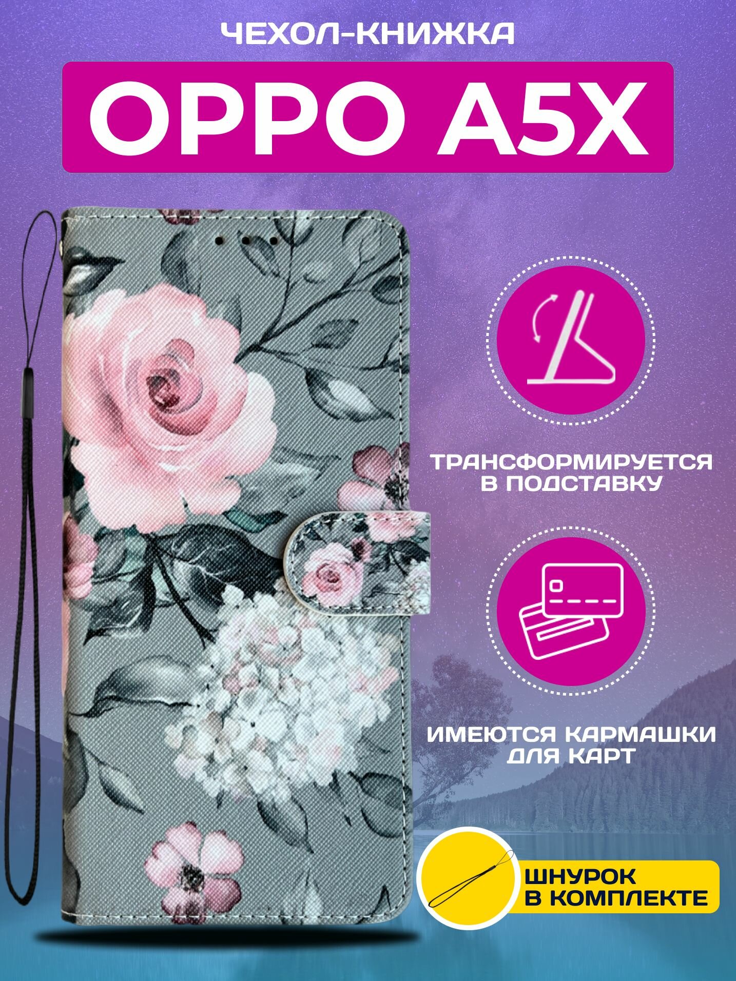 Чехол книжка wallet case на Oppo A5X / Оппо А5Х с рисунком (Розы на сером)
