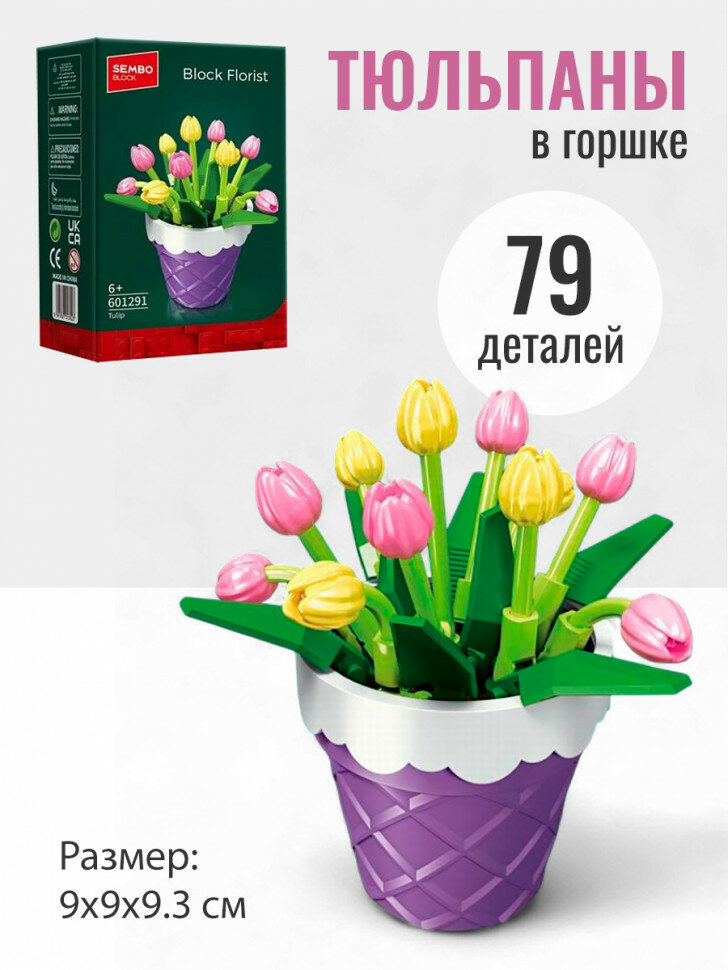 Конструктор Sembo Block Цветы в горшке: Тюльпаны 601291