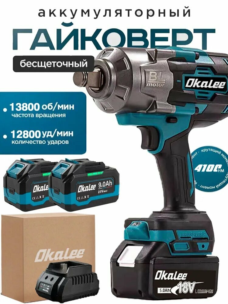OKALEE Гайковерт аккумуляторный грузовой 4100 ньютон 3/4