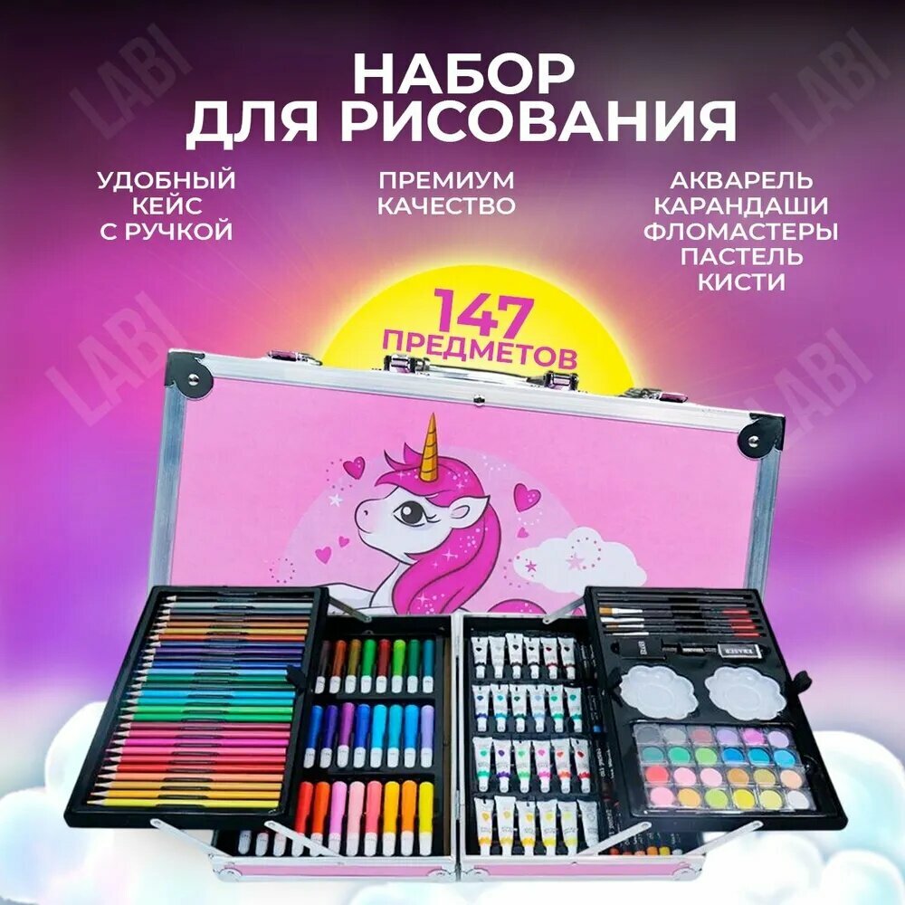 Набор для рисования 145 предметов с чемоданом, карандаши, краски, ластик, палитра, точилка — фото 1
