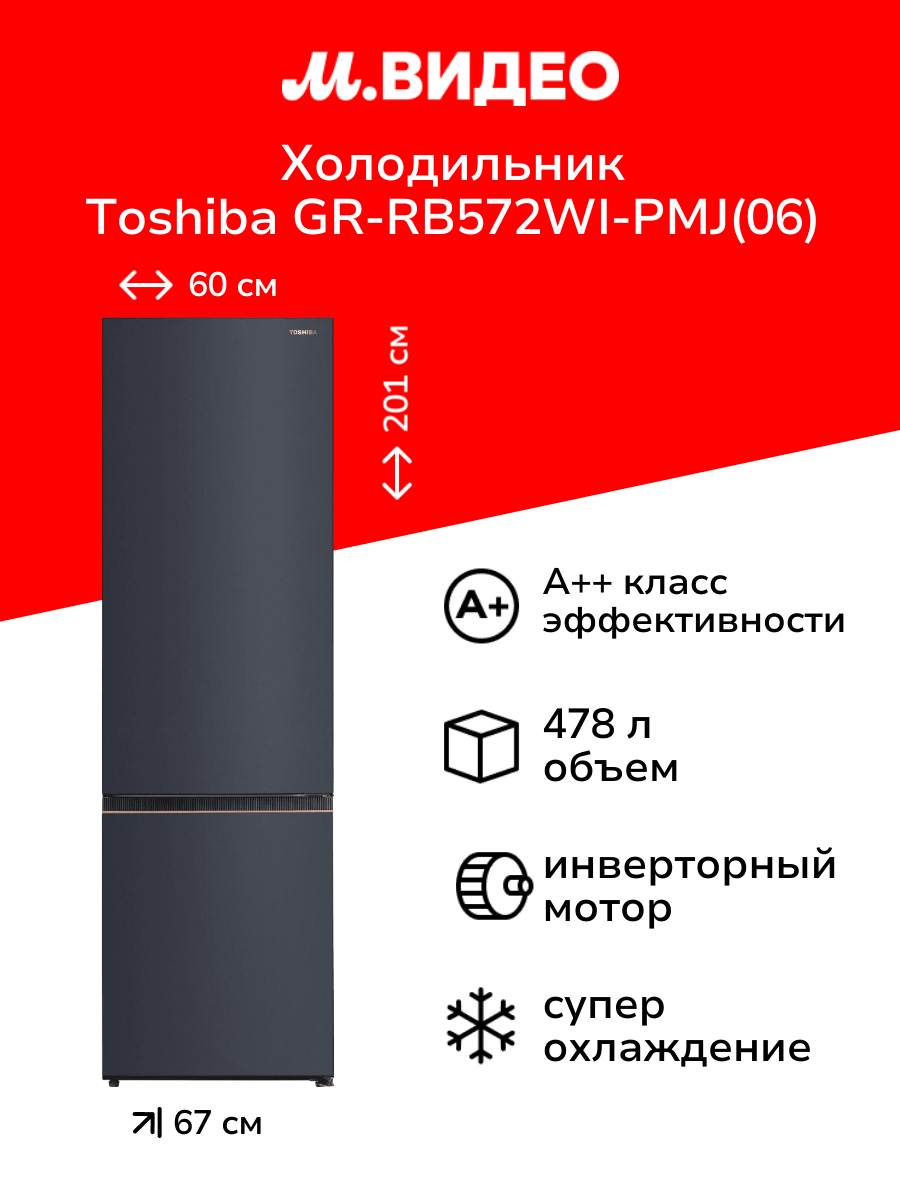 Холодильник Toshiba GR-RB572WI-PMJ(06)