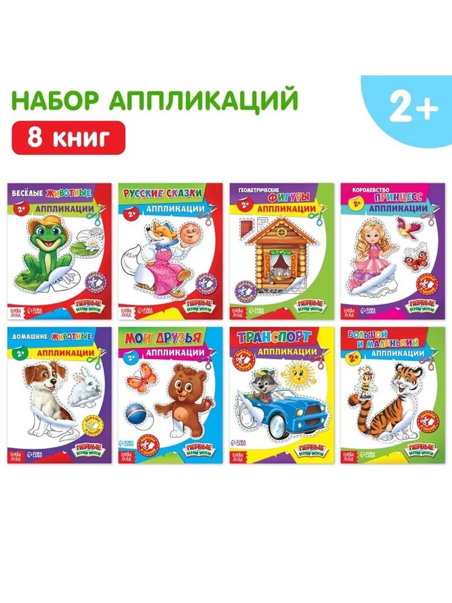 Обучающий комплект для малышей с аппликациями