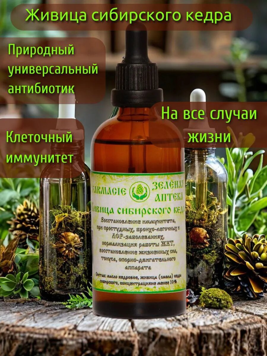 Живица сибирского кедра, 100 мл