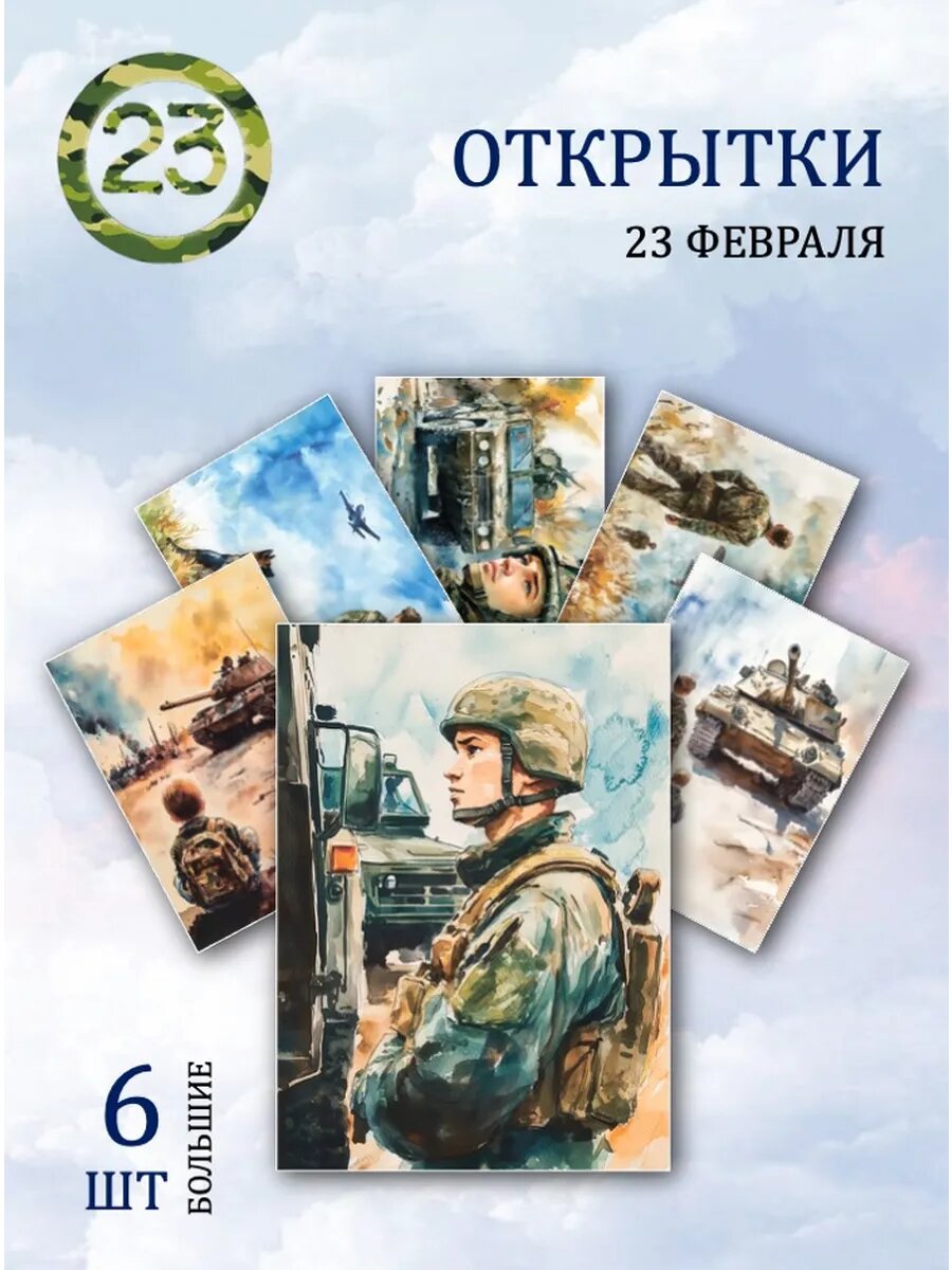 А6 открытки к 9 мая СССР солдату фронтовые