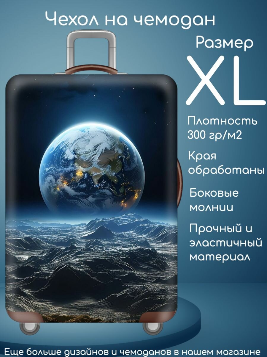 Чехол для чемодана