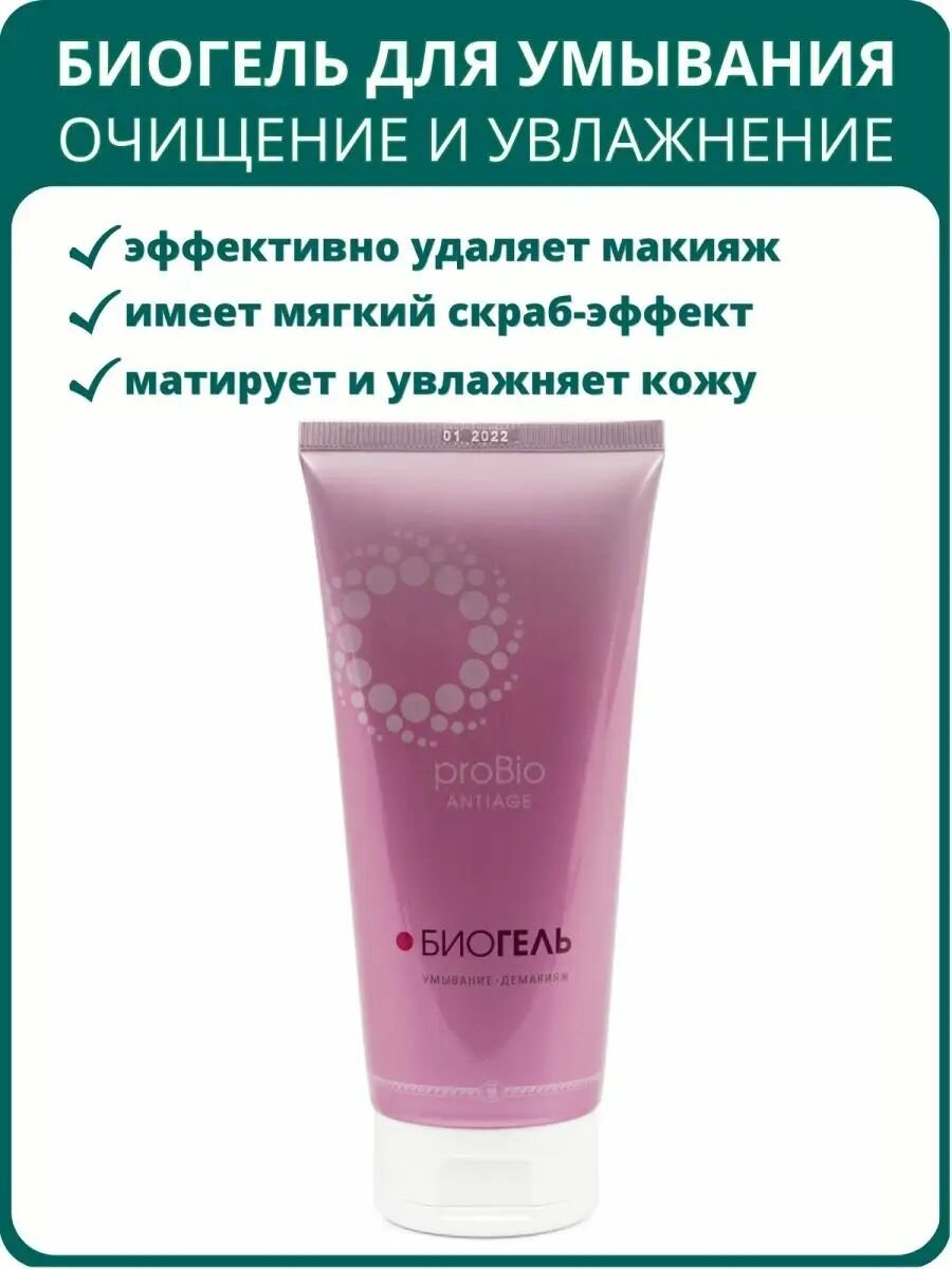 Гель для умывания Марианна, биогель, 200мл, для всех типов кожи, без SLS, скраб эффект, снятие макияжа