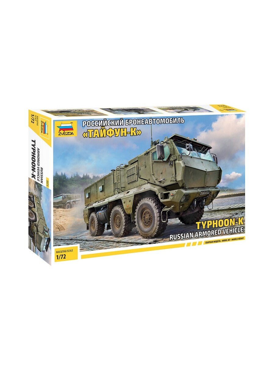 Сборная модель ZVEZDA Российский бронеавтомобиль "Тайфун-К", 1/72