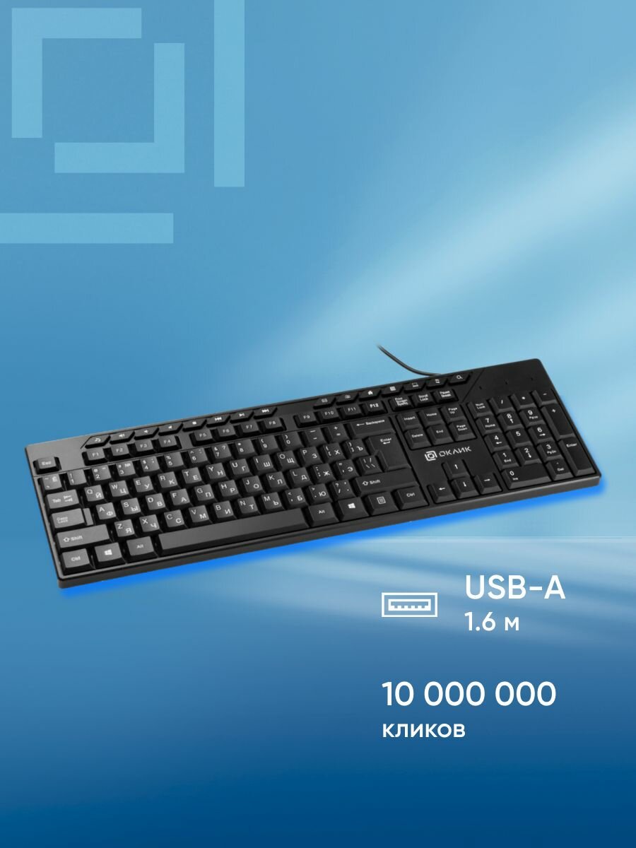 Клавиатура Oklick 125M, USB, черный, мультимедийная