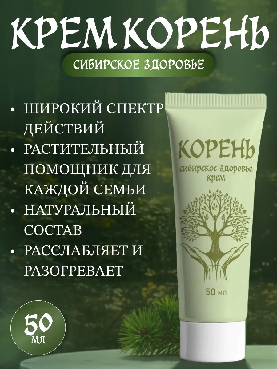 Крем бальзам для связок и суставов "Корень"