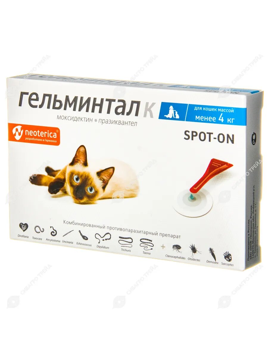 Гельминтал SPOT-ON для кошек до 4 кг, 1 пипетка