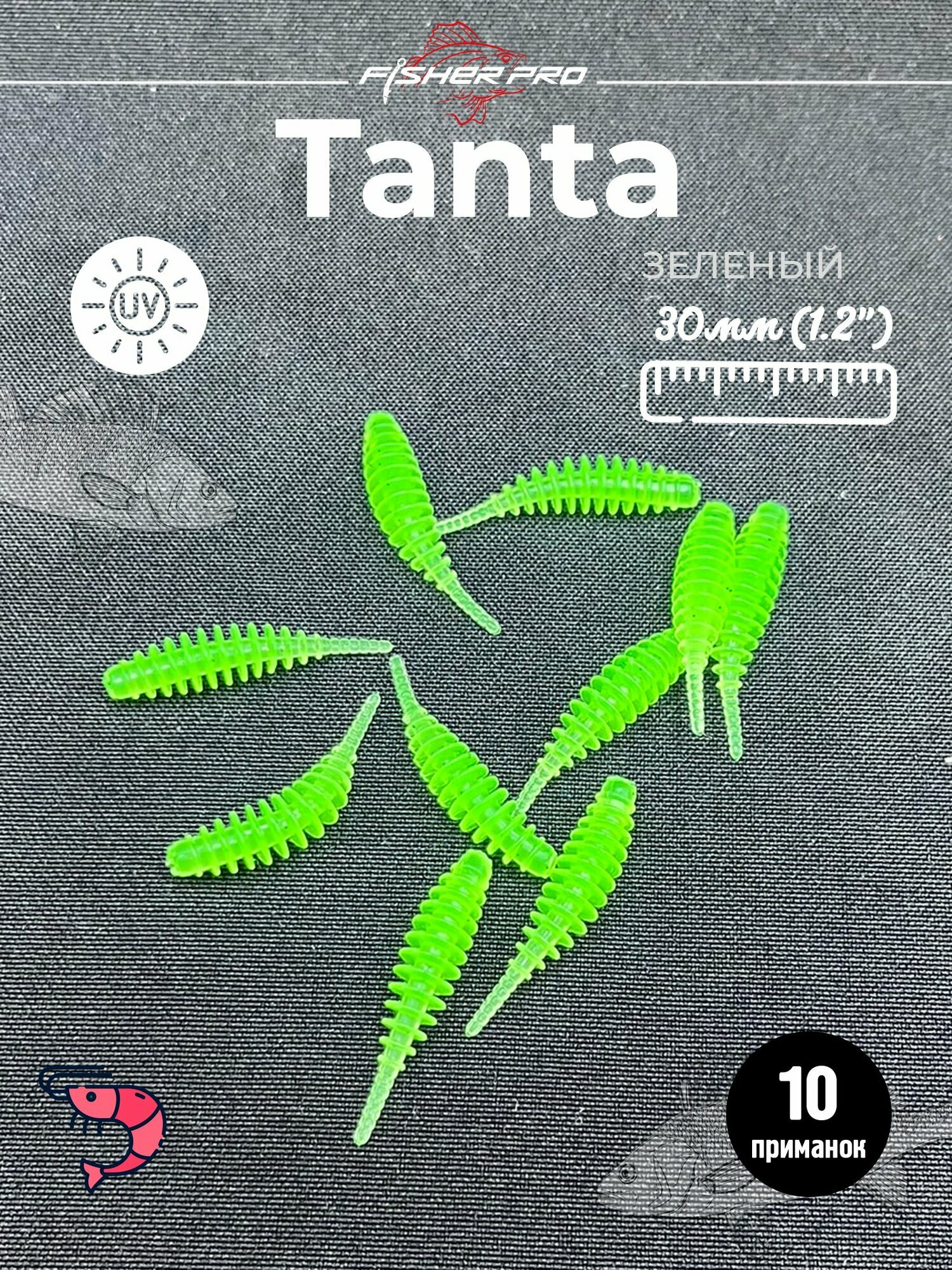 FisherPro Tanta 1.2' (30 мм), цвет: Зеленый, 10 шт - мягкие приманки tanta танта для микроджига силиконовые приманки