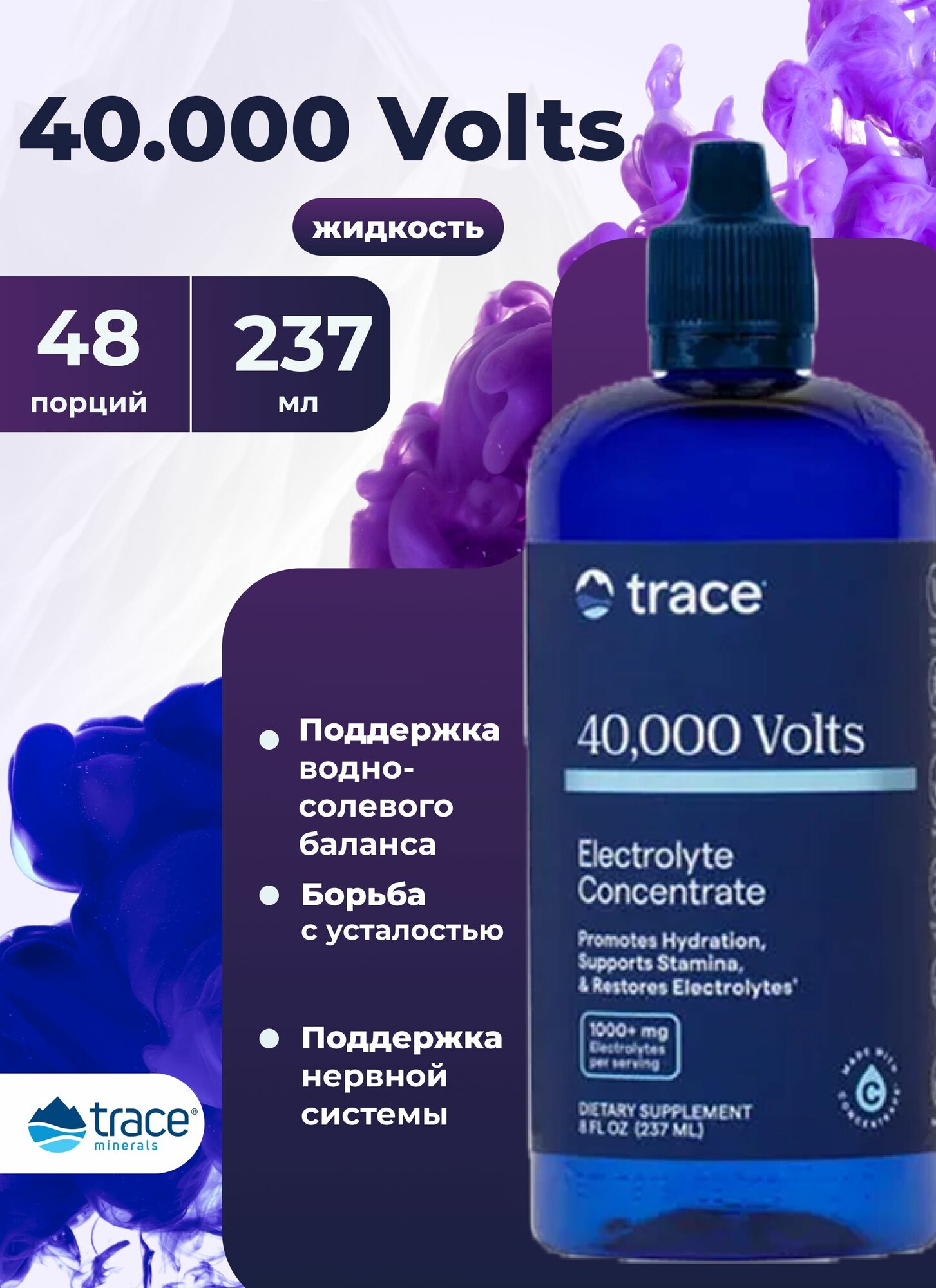 Трейс Минералс , концентрат электролита, Trace Minerals 40,000 Volts Electrolyte Concentrate, 237 мл. БАД