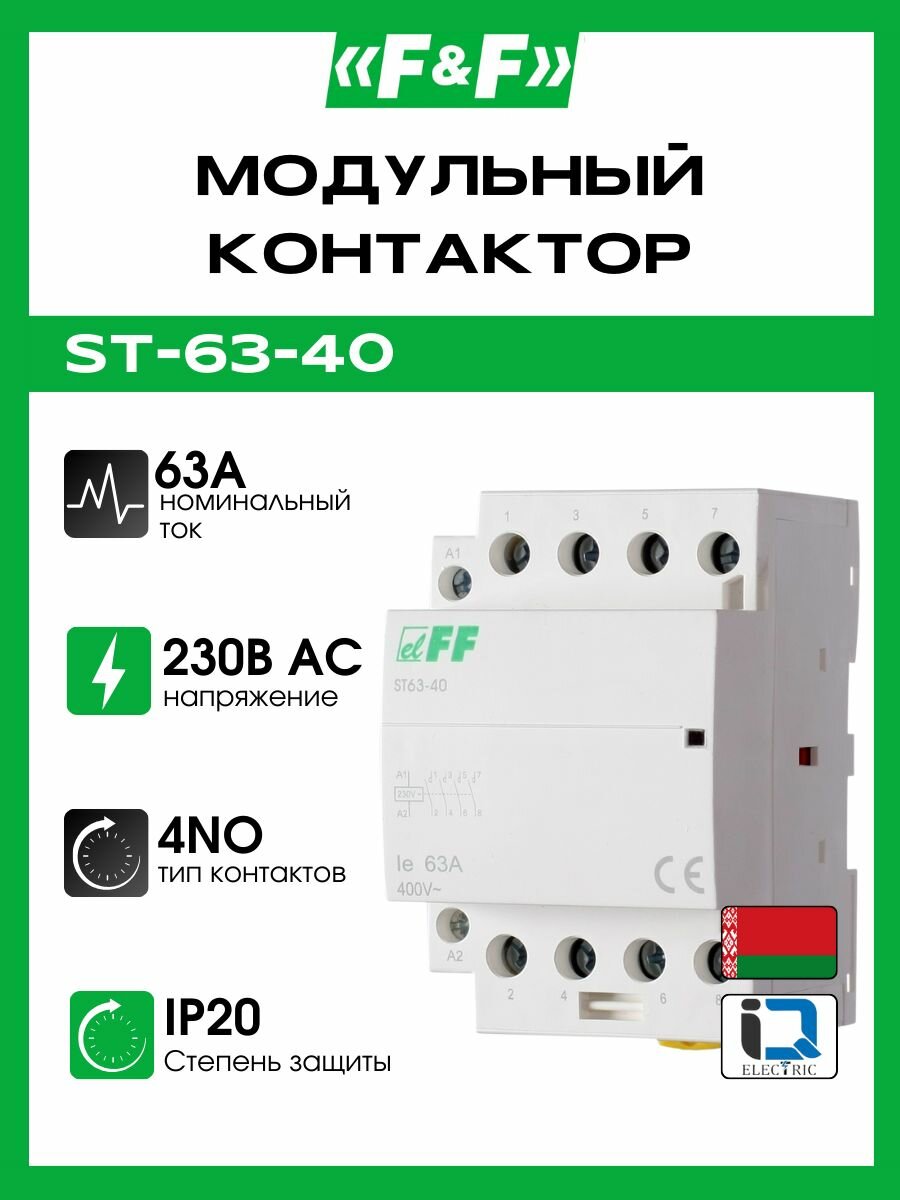 Модульный контактор F&F с индикатором включения ST-63-40 EA13.001.005