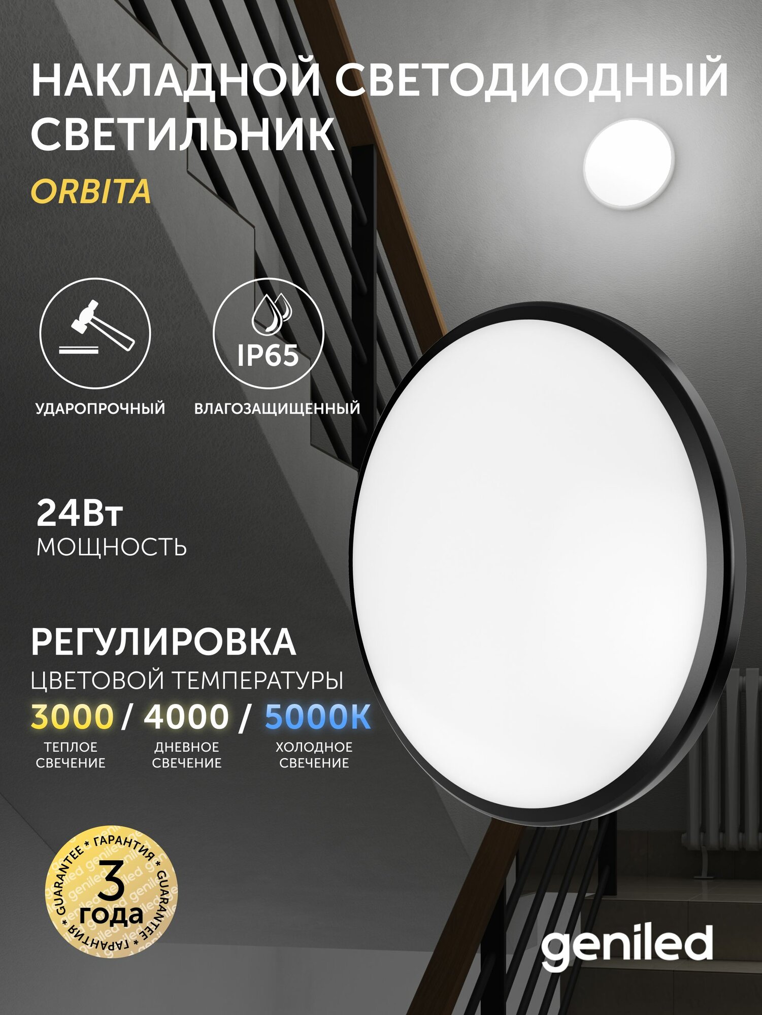 Светодиодный светильник настенно потолочный накладной Orbita круглый черный