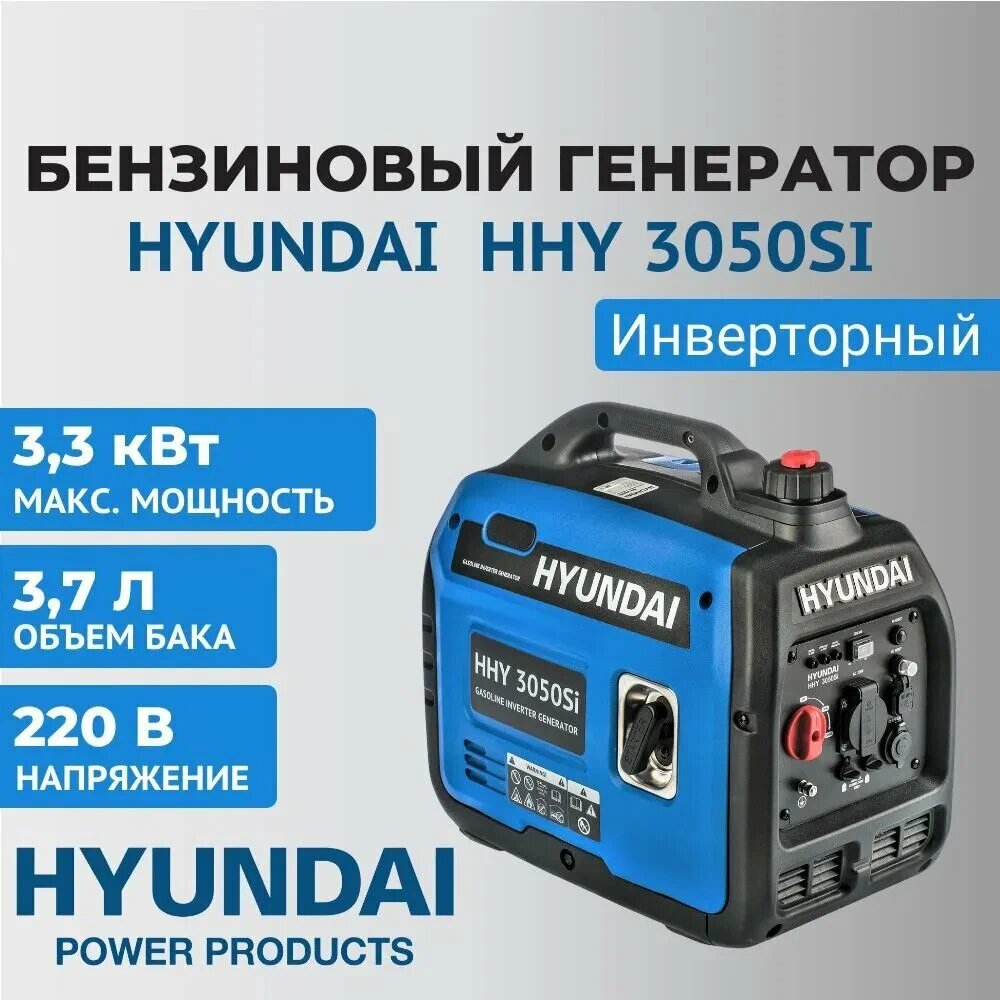 Генератор бензиновый Hyundai HHY3050Si, 3кВт, уровень шума 74дБ