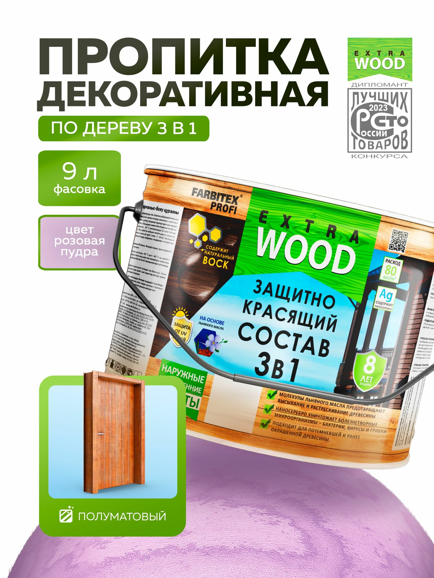 Водоотталкивающая пропитка для защиты дерева 3 в 1 с антисептиком, льняным маслом и натуральным воском Цвет: Розовая пудра 9 л