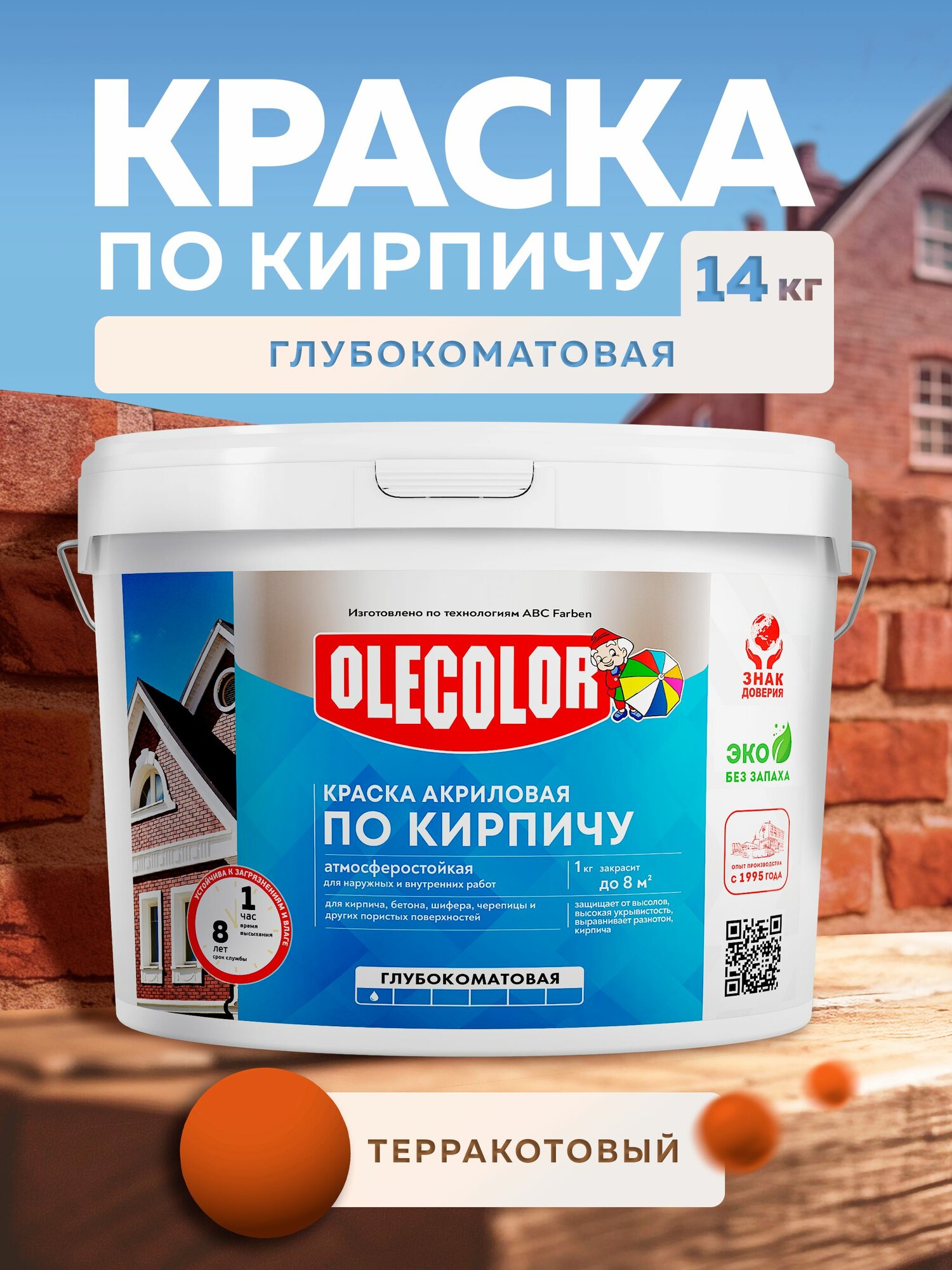 Краска для стен OLECOLOR акриловая, для кирпича, моющаяся, для наружных и внутренних работ, терракотовый 14 кг