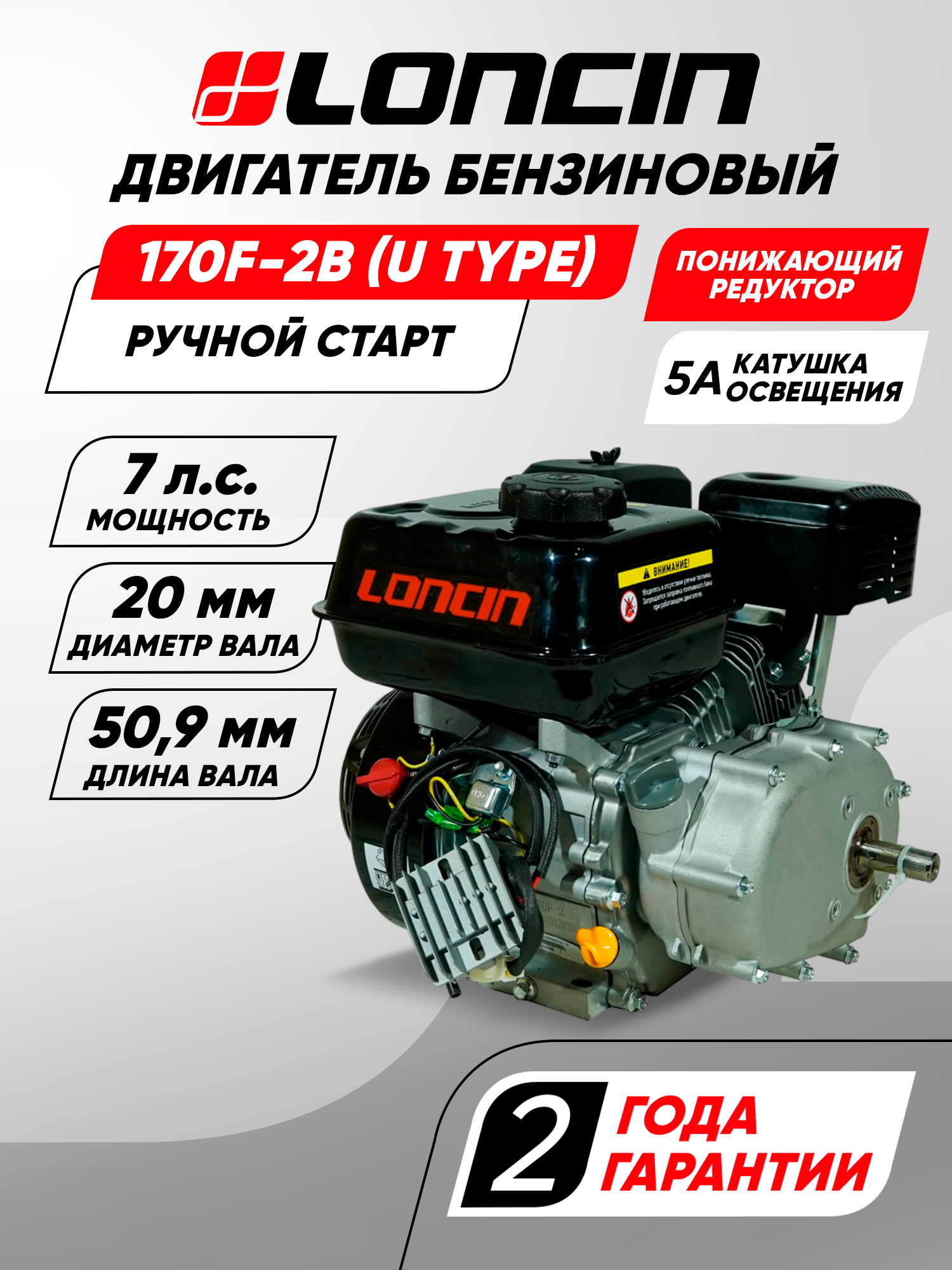 Двигатель бензиновый Loncin LC 170F-2B (U type) вал 20 мм, катушка 5А, 7 лс, ручной старт