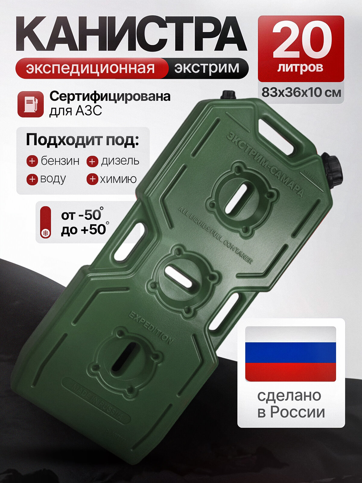 Канистра для бензина 20л экспедиционная Экстрим хаки