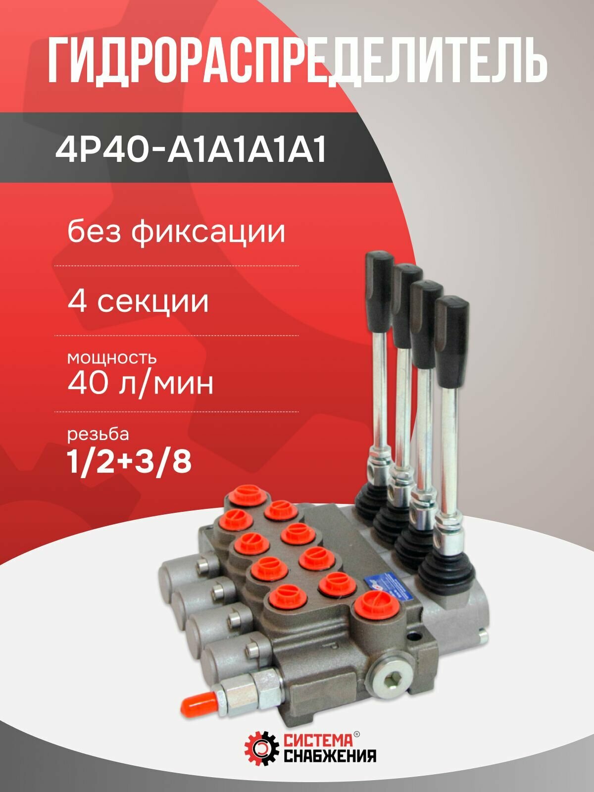 Гидрораспределитель 4P40 A1A1A1A1