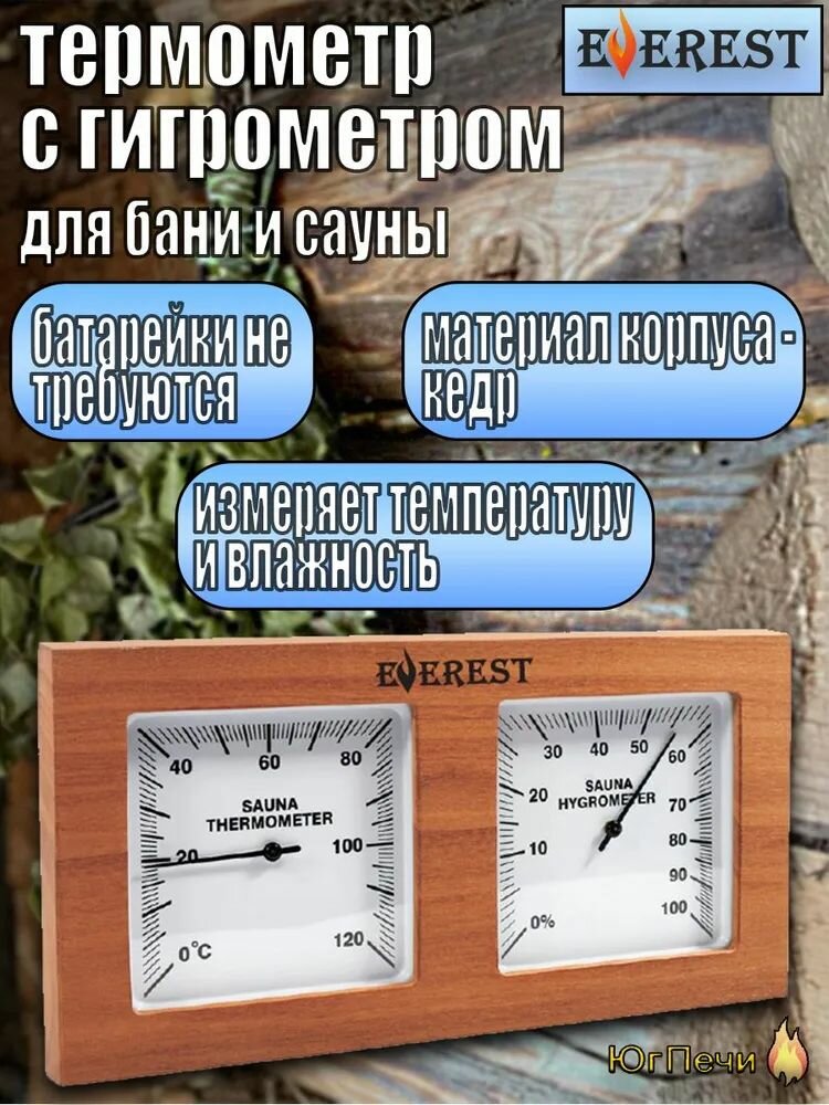 Термогигрометр EVEREST горизонталь, кедр (TG-04 white)