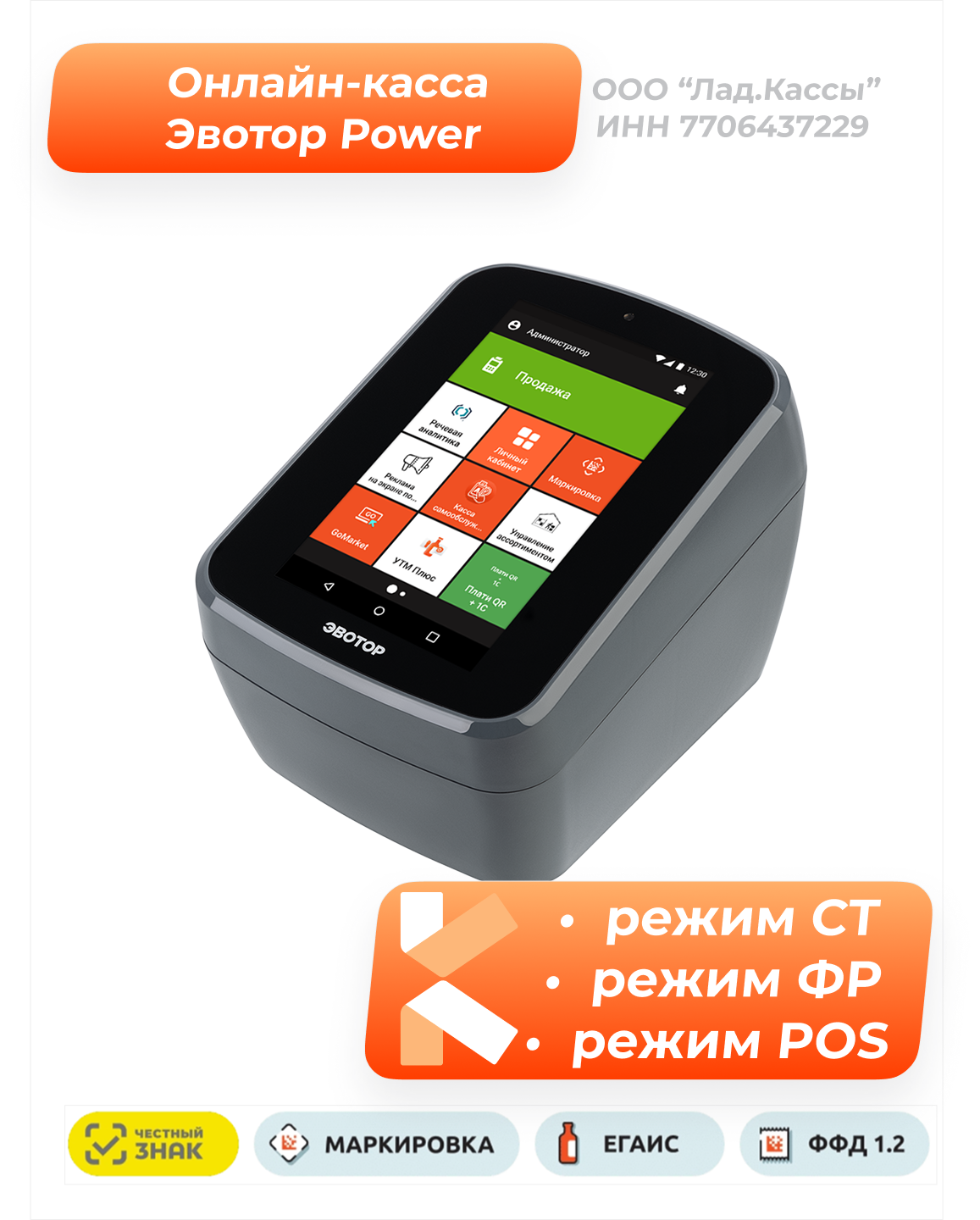 Онлайн-касса Эвотор Power без ФН без ОФД. Новая. 2025 года поставки