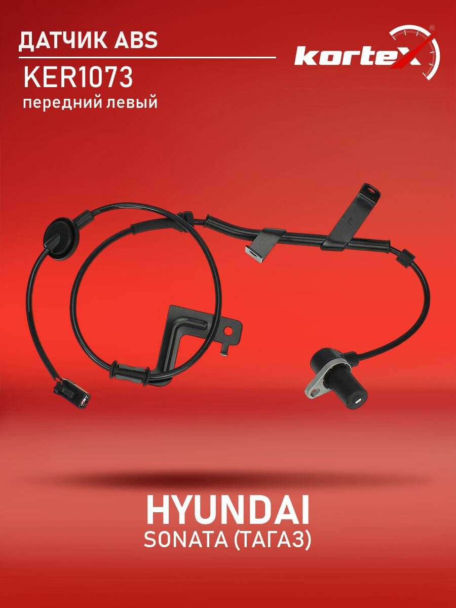 Датчик ABS HYUNDAI SONATA (ТагАЗ) передний левый