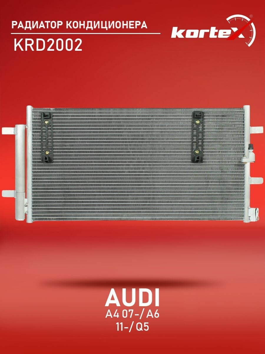 Радиатор кондиционера Ауди A4, A5, A6, A7, Q5 RC0002, PRS1344, MK3067