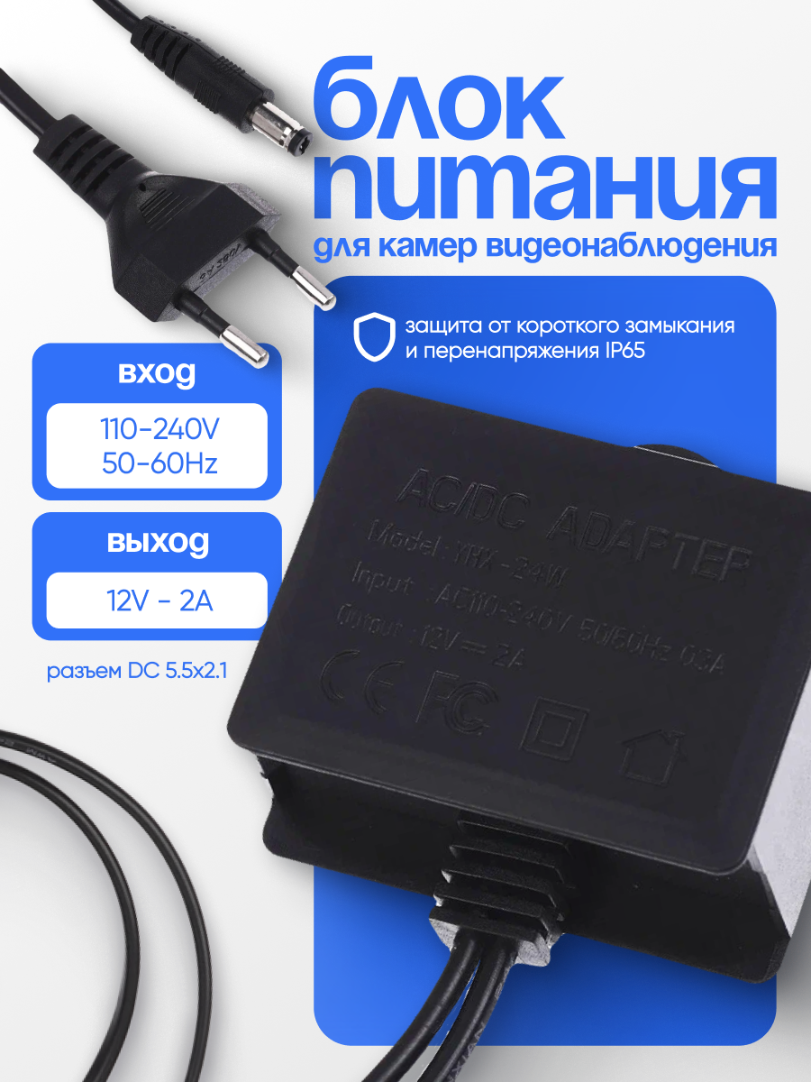 Блок питания адаптер для камер видеонаблюдения, 12v, черный, для камер видеонаблюдения