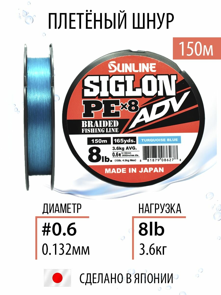 Плетёный шнур для рыбалки Sunline SIGLON ADV x8 для спиннинговой ловли 150m