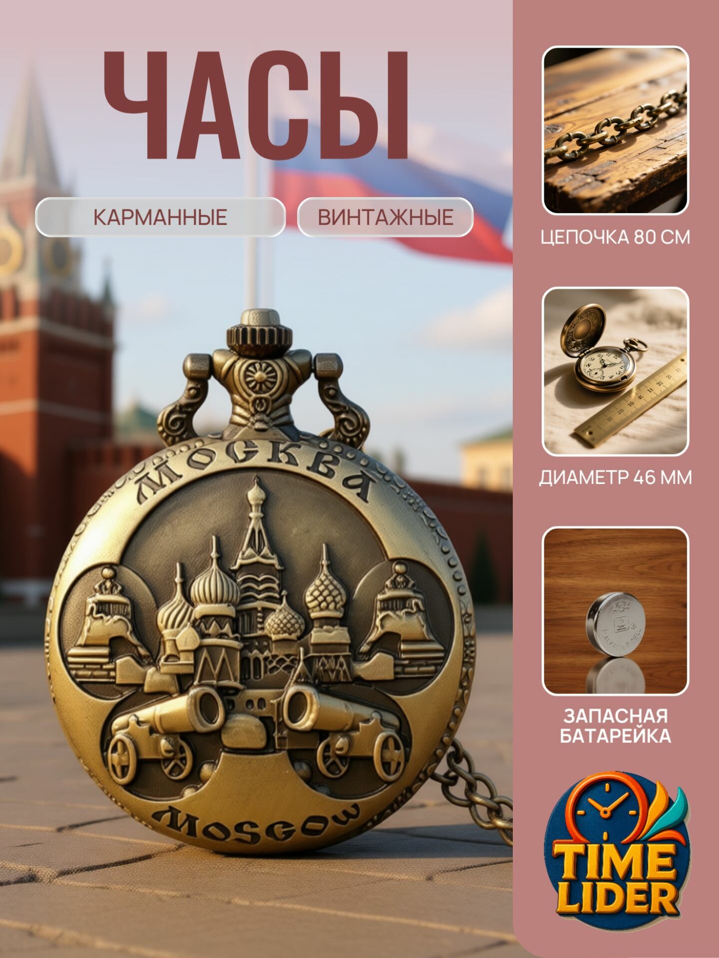 Карманные часы