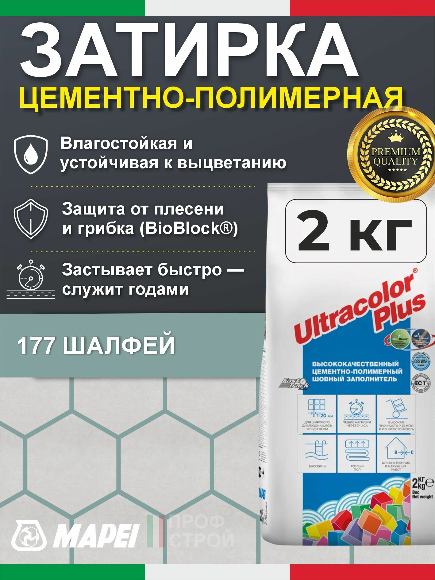 MAPEI Затирка Ultracolor Plus 177 Шалфей 2кг - Цементно-полимерная смесь сухая затирочная для плитки, мозайки, керамогранита / Фуга для швов от 1 до 20 мм/ противогрибковая/ водоотталкивающая