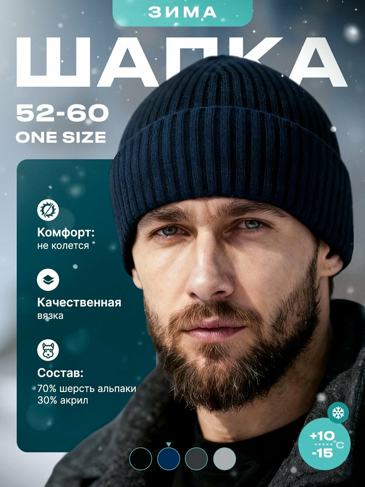 Шапка Осень-зима 2025 для мужчин