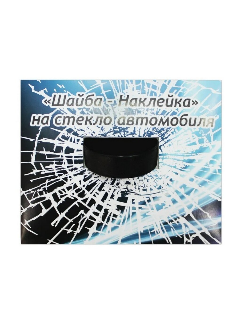 Наклейка 3D Разбитое стекло, Шайба (D- 60 мм,110х160)