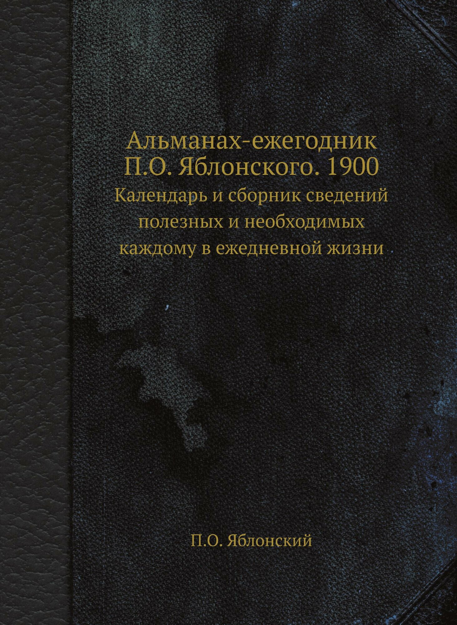 Альманах-ежегодник П. О. Яблонского. 1900. Календарь и сборник сведений полезных и необходимых каждому в ежедневной жизни
