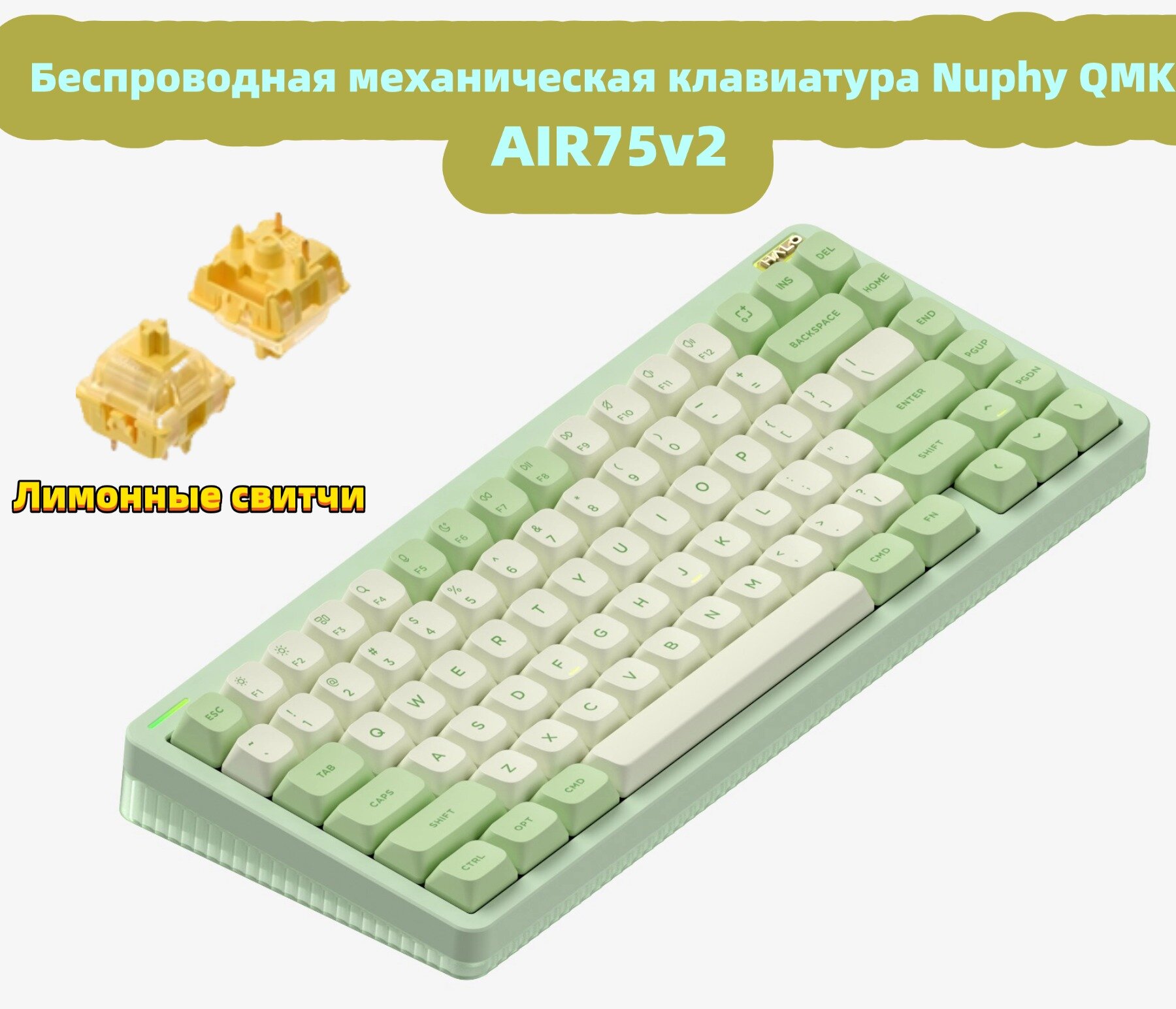 Беспроводная механическая клавиатура Nuphy QMK, Halo75 V2 , RGB, Лимонный свитч