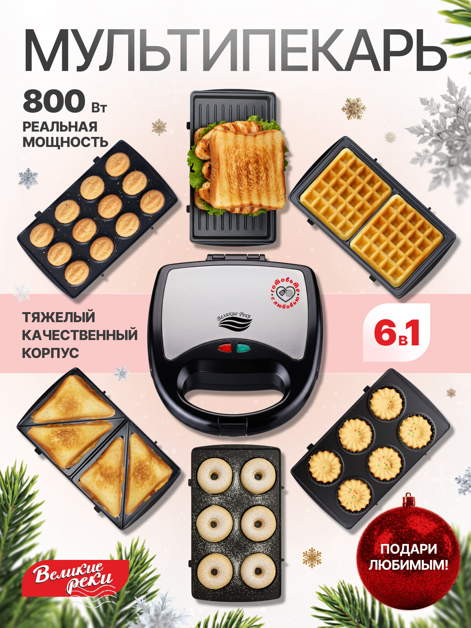 Вафельница Великие Реки Кубань-10 черная, 6 в 1, съемные панели, 800 Вт, трафарет для сахарной пудры в подарок